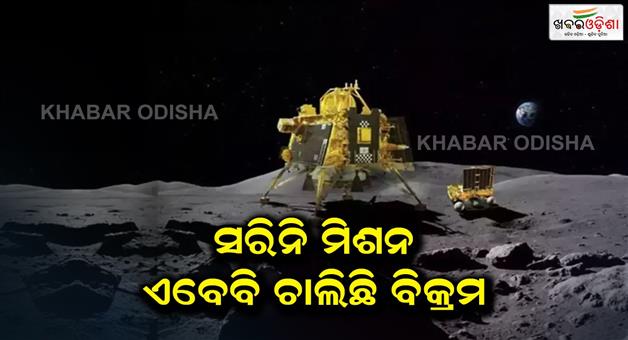 Khabar Odisha: Chandrayaan 3 Vikram Lander soft lands again undergoes ... Khabar Odisha: Chandrayaan 3 Vikram Lander soft lands again undergoes ...